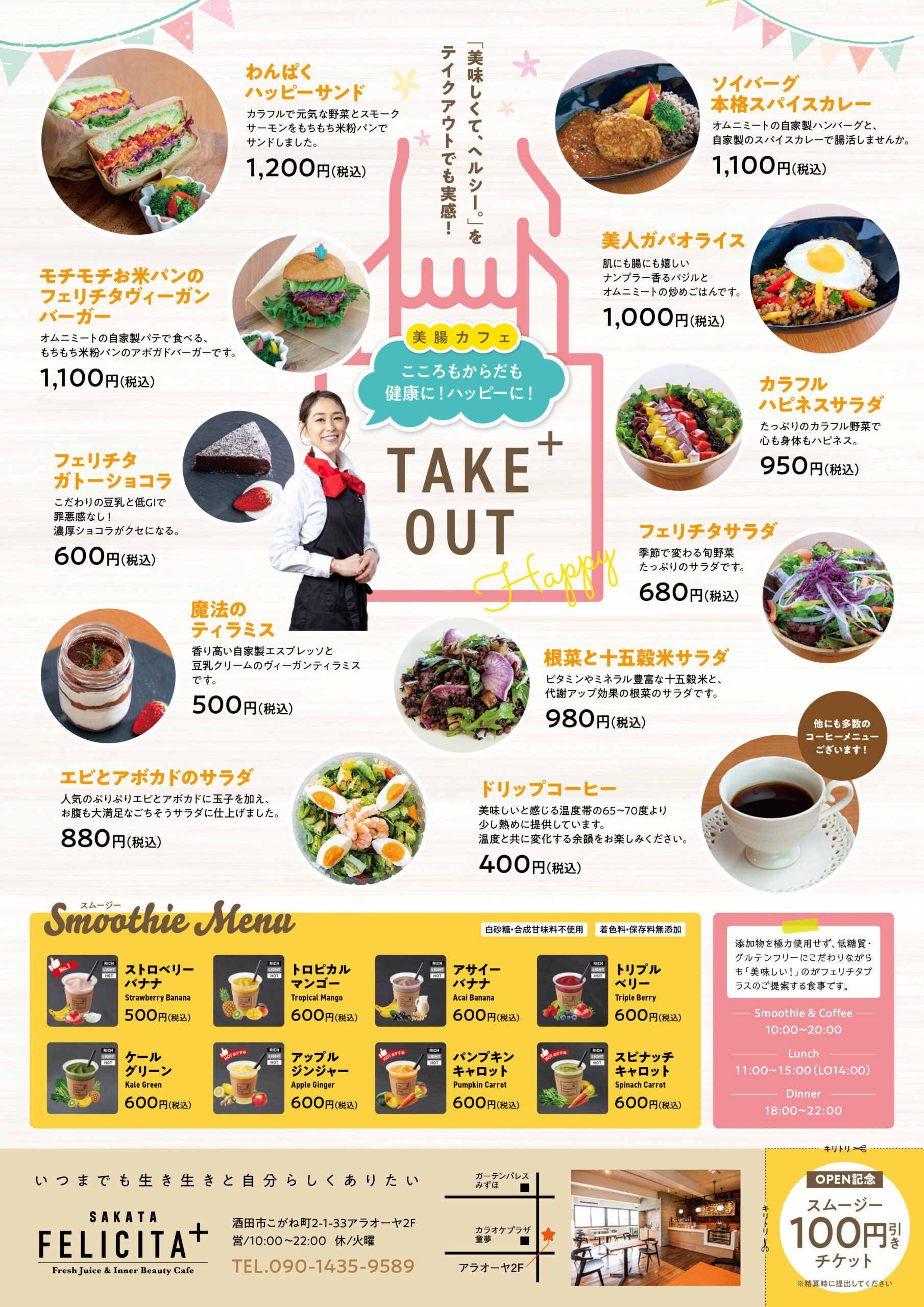 FELICITA＋ フェリチタプラス酒田店 | 本格スムージー